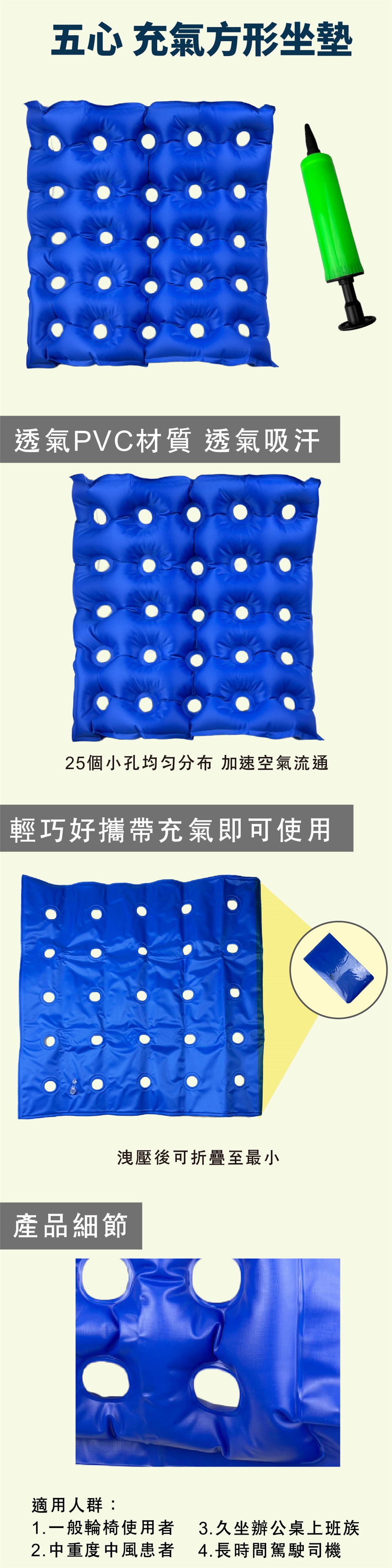 五心充氣方形坐墊 25孔 五心打氣筒 充氣坐墊 久坐坐墊 充氣座墊 辦公室久坐 護臀坐墊 減壓坐墊 舒壓坐墊 座墊 上班族坐墊 椅墊|減壓坐墊/坐墊|ETMall東森購物網