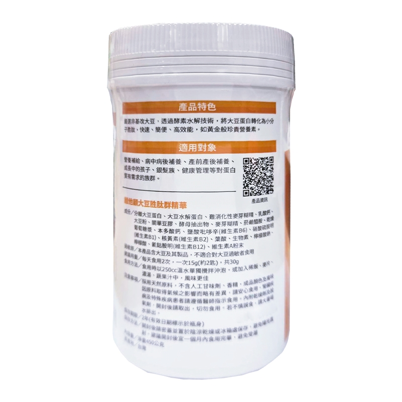 vita codes 維他顧 大豆胜肽群精華 450公克|DIET.U|ETMall東森購物網