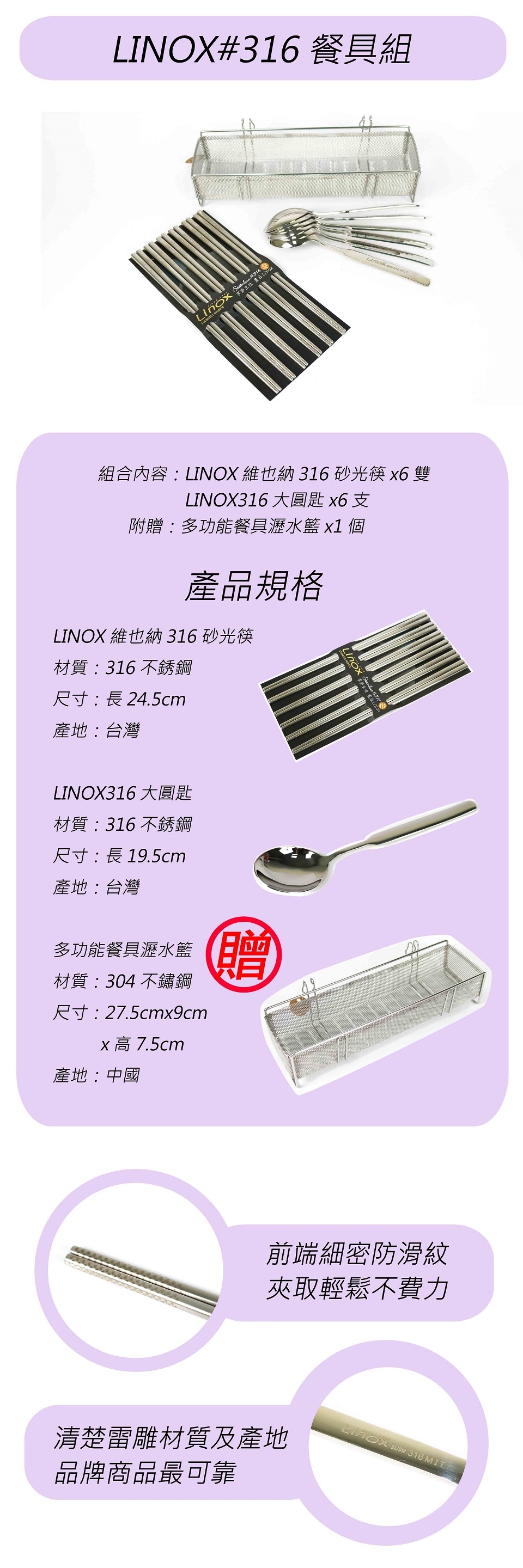 LINOX#316餐具組-湯匙-筷-ETMall東森購物ETMall東森購物開箱文 – 美麗飲茶