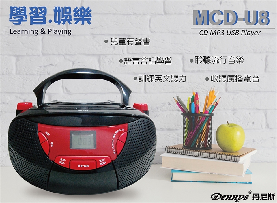 使用心得: Dennys 丹尼斯 USB/FM/MP3/手提CD音響(MCD-U8)ETMALL東森購物網口碑必買