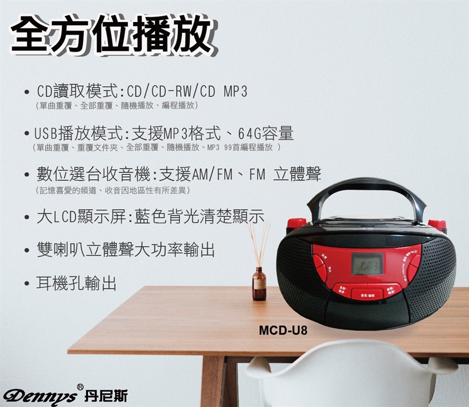 使用心得: Dennys 丹尼斯 USB/FM/MP3/手提CD音響(MCD-U8)ETMALL東森購物網口碑必買