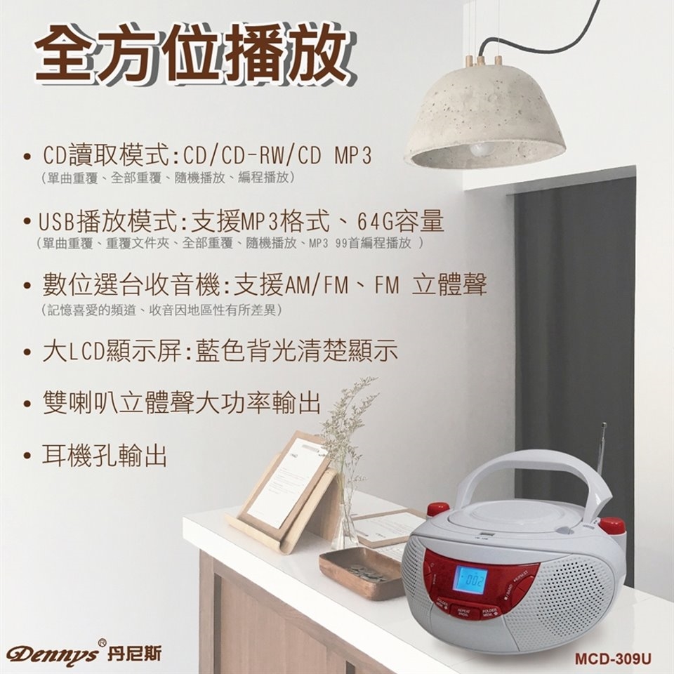 使用心得: Dennys USB/FM/AM/MP3/手提CD音響(MCD-309U)ETMALL東森購物網經典限量