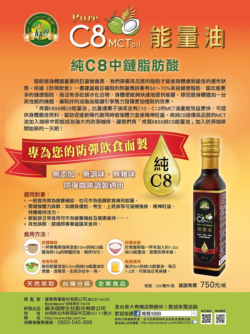 【東森購物網友大推】 【肯寶KB99】C8能量油（MCT油－C8） - 袁俊榮的評價推薦清單52529 - udn部落格