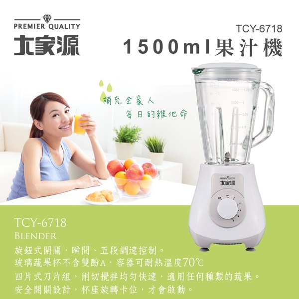 大家源 1.5L 果汁機 榨汁機 TCY-6718 - PChome 24h購物