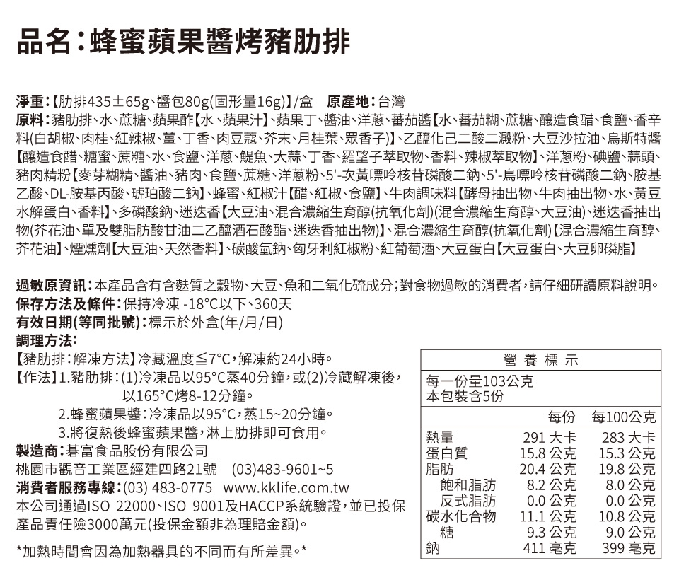 【KKLife】蜂蜜蘋果醬烤豬肋排3盒(肋排435±65g、醬包80g/盒) - 8/30(五)14:00 早鳥中秋買起來的點播間影片 | Livebuy