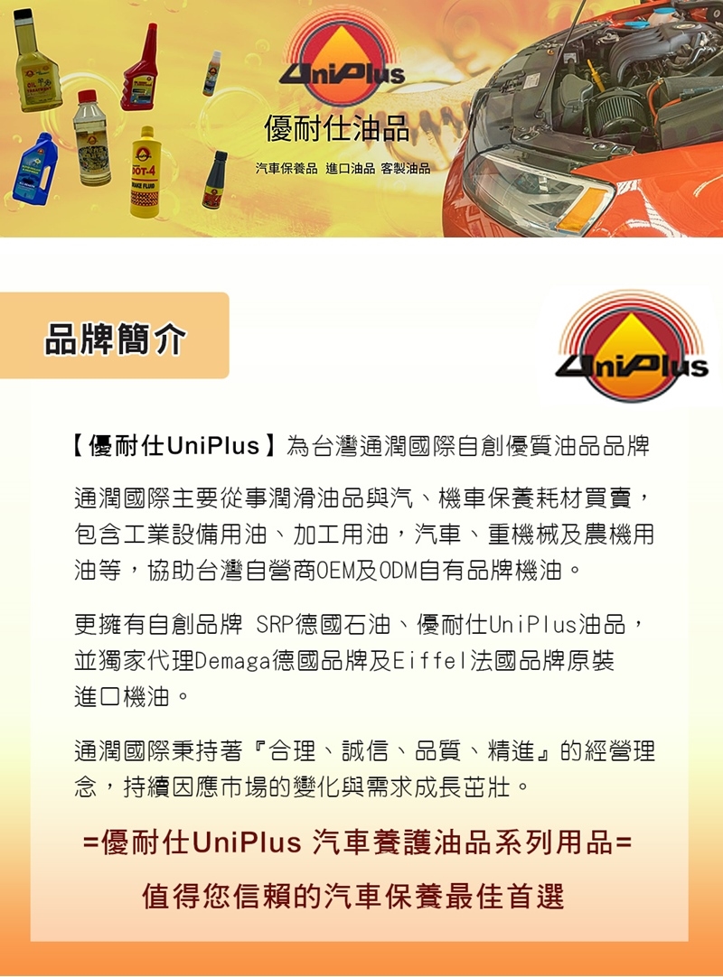 (2入優惠組)優耐仕UniPlus 除鏽潤滑劑 (高壓噴罐) 550ml|油精/添加劑|ETMall東森購物網