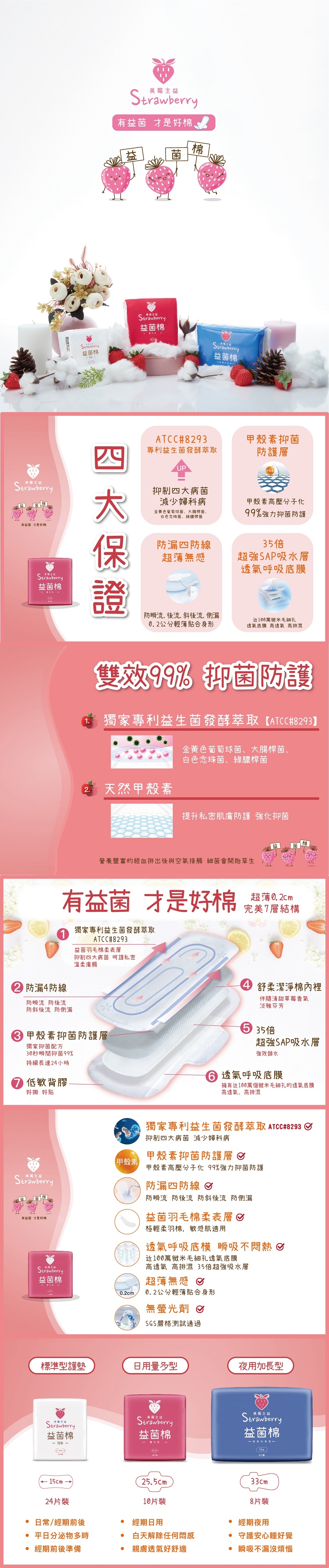 Strawberry益菌棉護墊 15cm 24片x8包|護墊|ETMall東森購物網