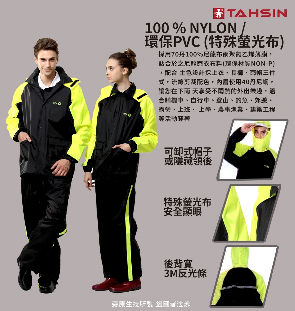 [達新牌] 挺帥型環保套裝雨衣3色可選(M~3XL)|兩件式雨衣|ETMall東森購物網