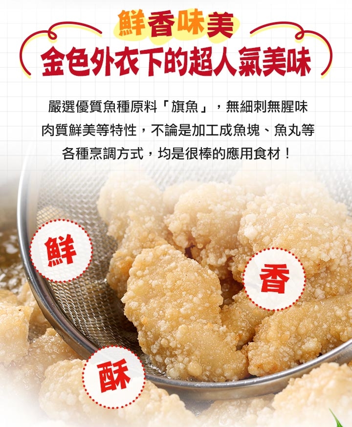 【美味邸家】東港特產香酥旗魚塊250克x4包|金秋購物節，全站最高39%回饋，消費滿額再抽999黃金|炸物/烤物|ETMall東森購物網