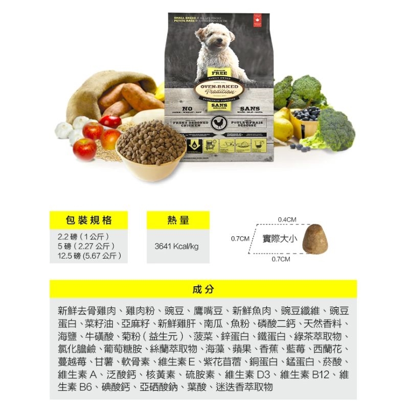 加拿大OVEN-BAKED烘焙客-全齡犬無穀野放雞-小顆粒 5.67kg(12.5lb)|金秋購物節，全站最高39%回饋，消費滿額再抽999黃金|成犬飼料|ETMall東森購物網