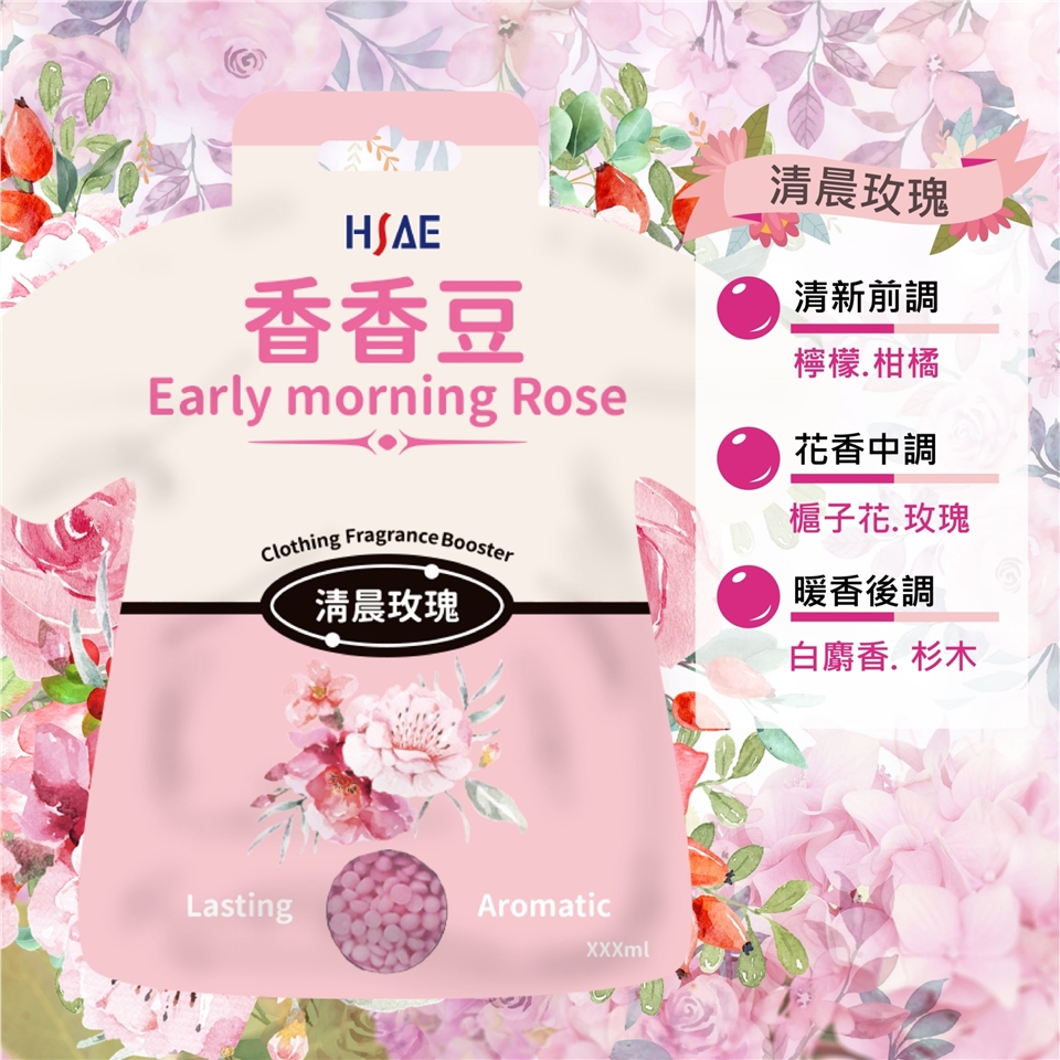 HSAE漂浮專利全面包覆衣物香氛豆|香香豆|ETMall東森購物網