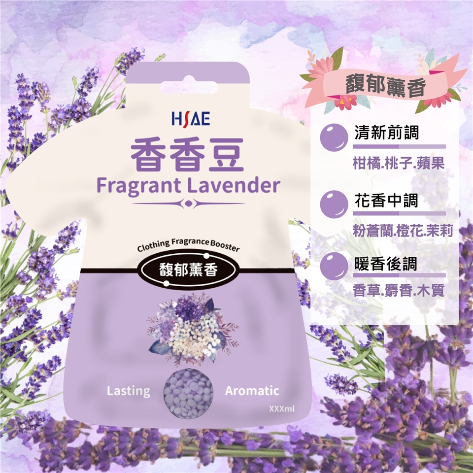 HSAE漂浮專利全面包覆衣物香氛豆|香香豆|ETMall東森購物網