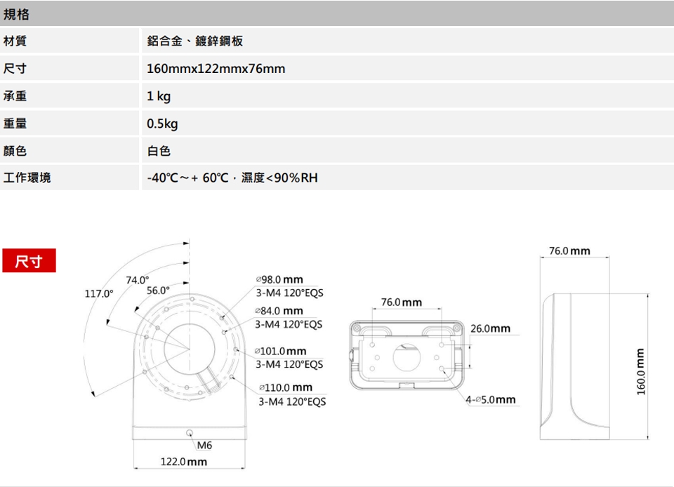 [昌運科技] 大華 DH-PFB203W 半球攝影機L型支架 160*122*76mm|昌運監視器|ETMall東森購物網