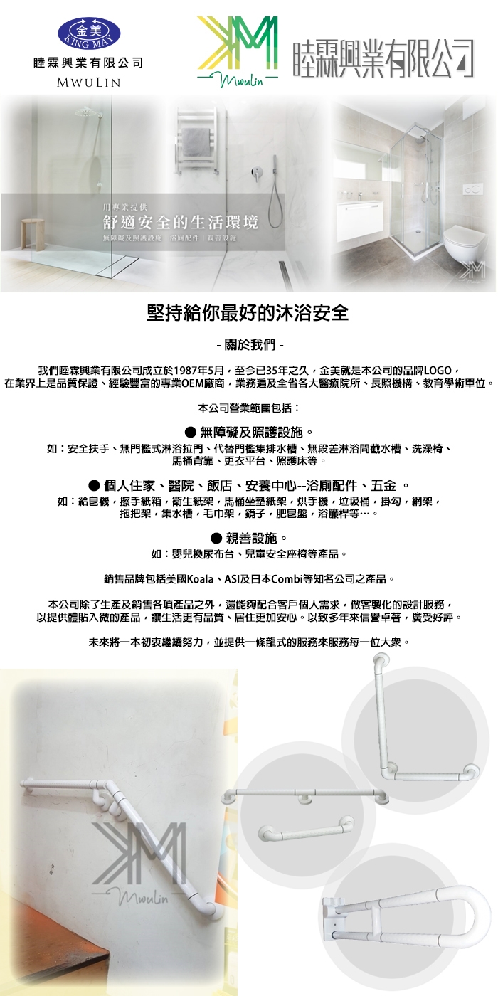 海夫健康生活館 睦霖興業 金美 抗菌防滑 走廊樓梯浴廁 一字型 E型扶手 100cm(KH-806B)|防滑把手|ETMall東森購物網