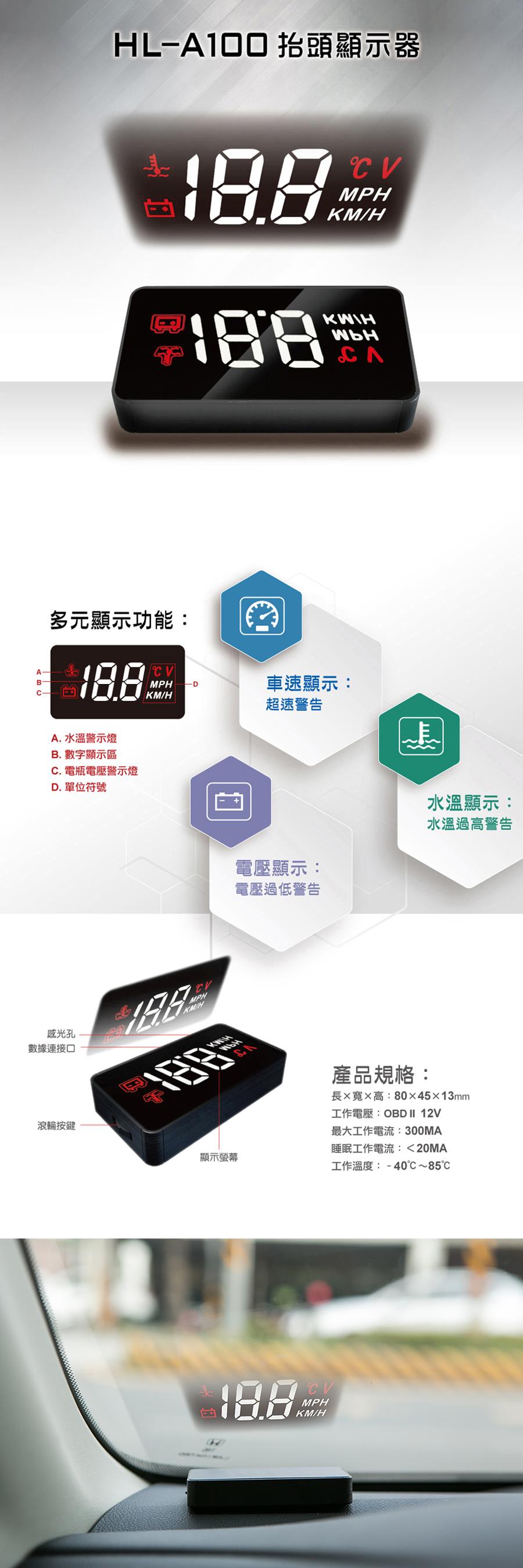 主打品牌: 戰鬥機種HL-A100 OBD2多功能HUD抬頭顯示器（2008年後車款適用）附遮光罩|抬頭顯示器|ETMall東森購物ETMALL東森購物網會員好康
