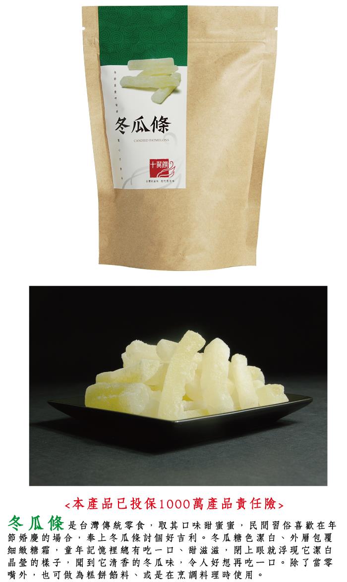 【網購達人】十翼饌 冬瓜條(160g)x10包-古早味零食-ETMall東森購物-滿額免運 - 陳怡君的生活時報 - udn部落格