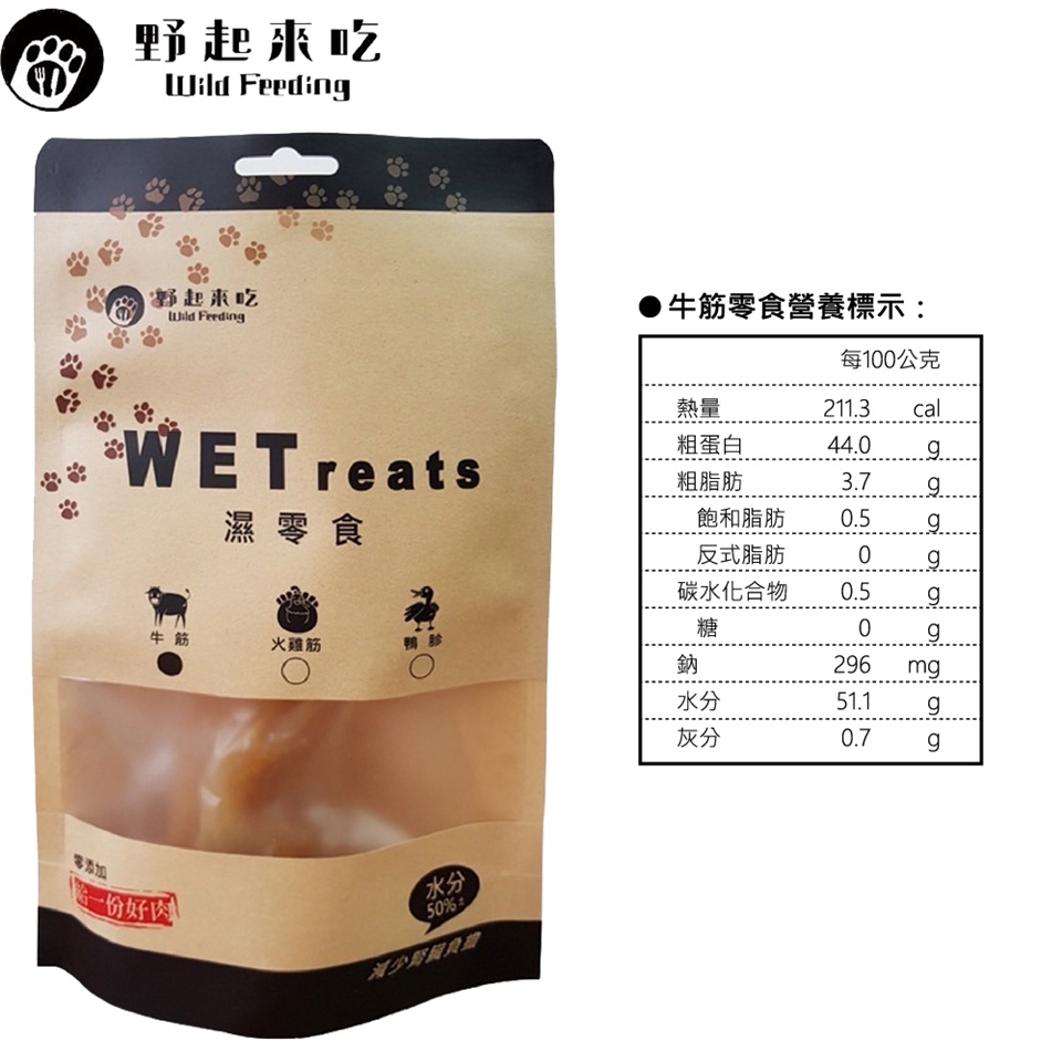 野起來吃 貓狗濕零食 WETreats 牛筋口味 (100G/包±10%) 3包 台灣製造|肉乾|ETMall東森購物網