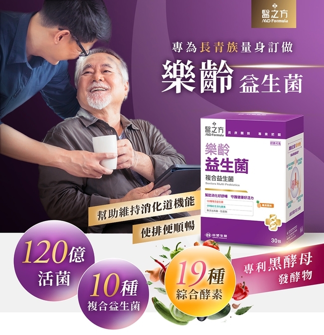【台塑生醫】樂齡益生菌(30包入/盒) 5盒/組|其他銀髮保健|ETMall東森購物網