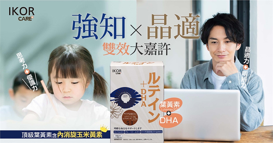 日本進口【IKOR】知視嘉 葉黃素DHA膠囊食品30粒x2盒|葉黃素/金盞花|ETMall東森購物網