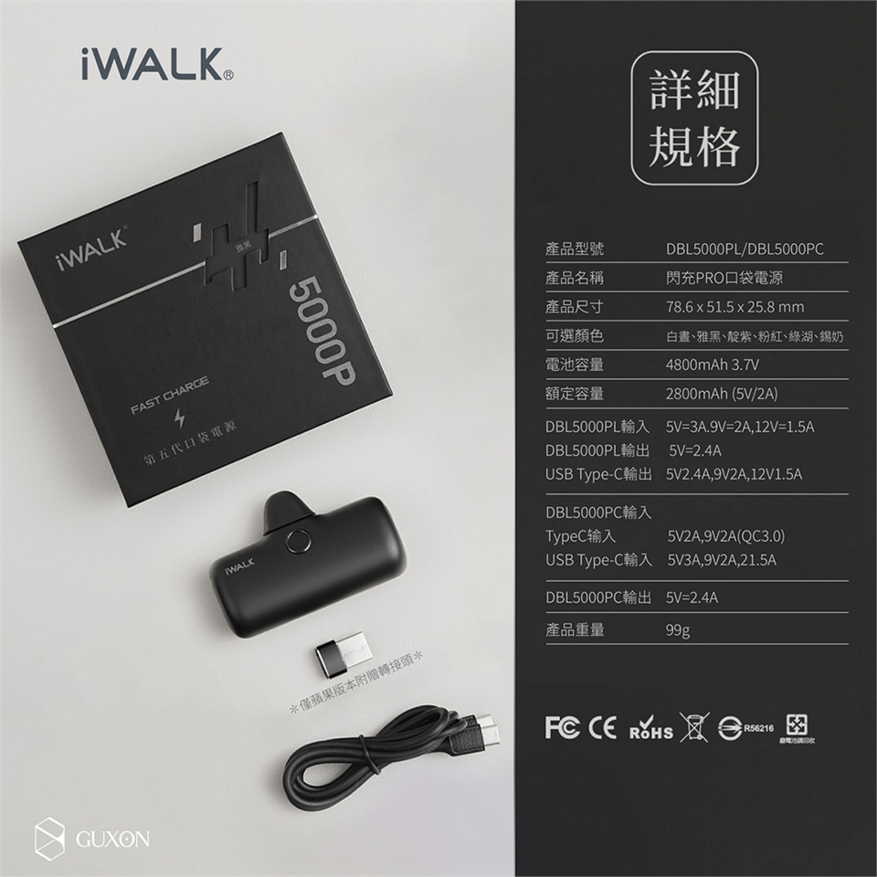 【iWALK Pro】口袋寶5代直插式行動電源 Type-C頭（最新版）|5000mAh以下|ETMall東森購物網