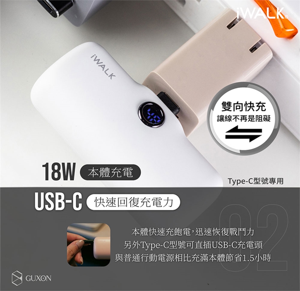 【iWALK Pro】口袋寶5代直插式行動電源 Type-C頭（最新版）|5000mAh以下|ETMall東森購物網