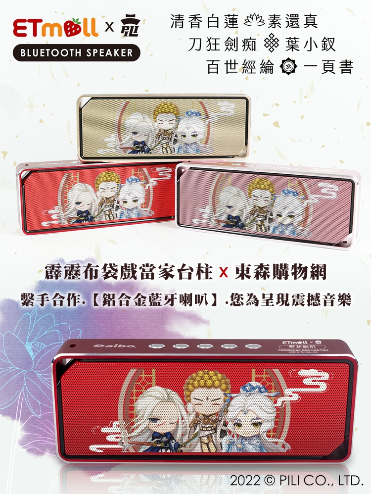 ETMALL x 霹靂獨家聯名款-霹靂Q版多功能鋁合金藍牙喇叭(二色可選) - 11/22 (五) 15:00 感恩節團聚特輯！的點播間影片 | Livebuy