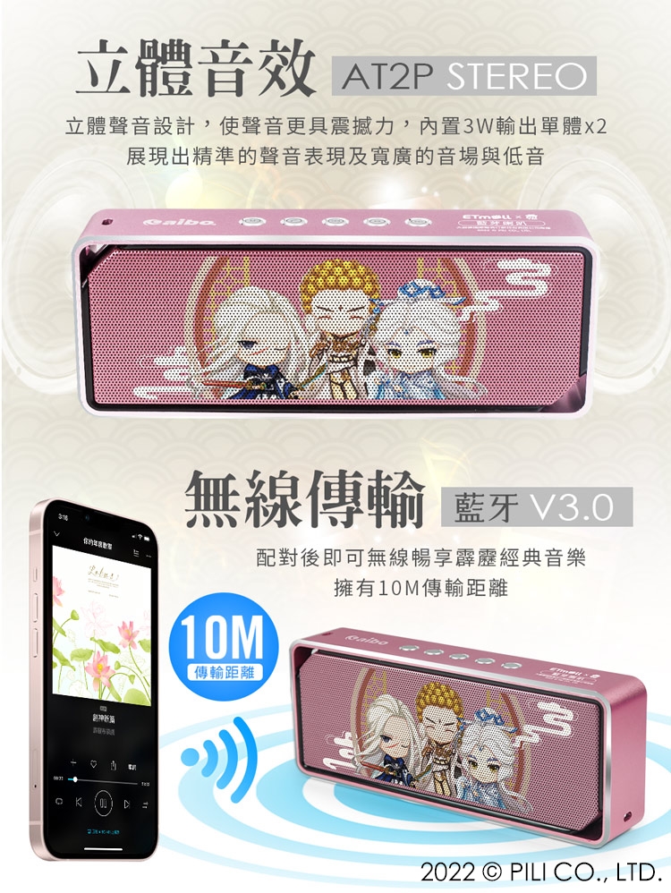 ETMALL x 霹靂獨家聯名款-霹靂Q版多功能鋁合金藍牙喇叭(二色可選) - 11/22 (五) 15:00 感恩節團聚特輯！的點播間影片 | Livebuy