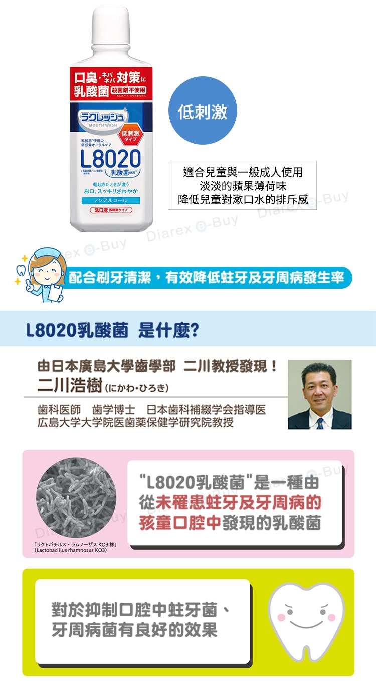 日本第一品牌 L8020乳酸菌漱口水450ml-溫和款 (蘋果薄荷香)|成人漱口水|ETMall東森購物網
