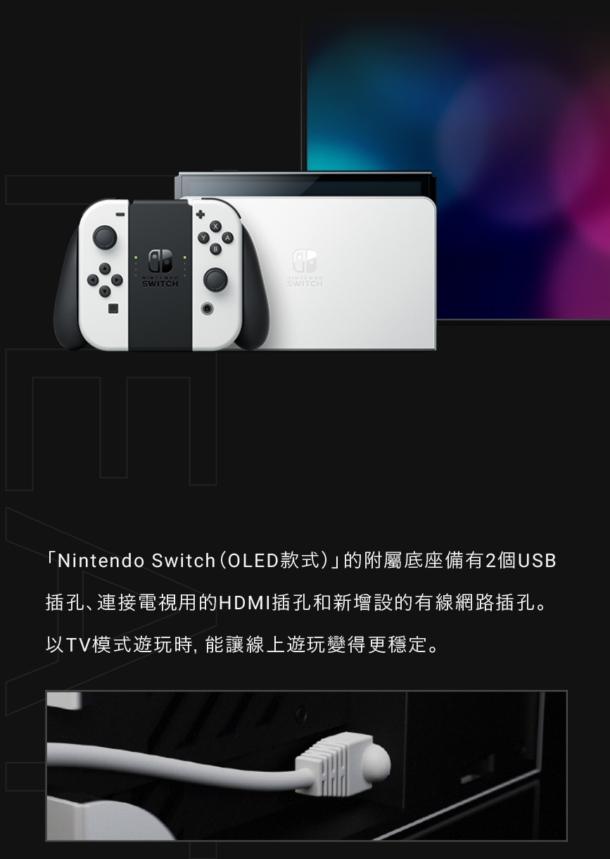 任天堂 Switch OLED白色主機+健身環大冒險+遊戲多選一|Switch(OLED款式)|ETMall東森購物網
