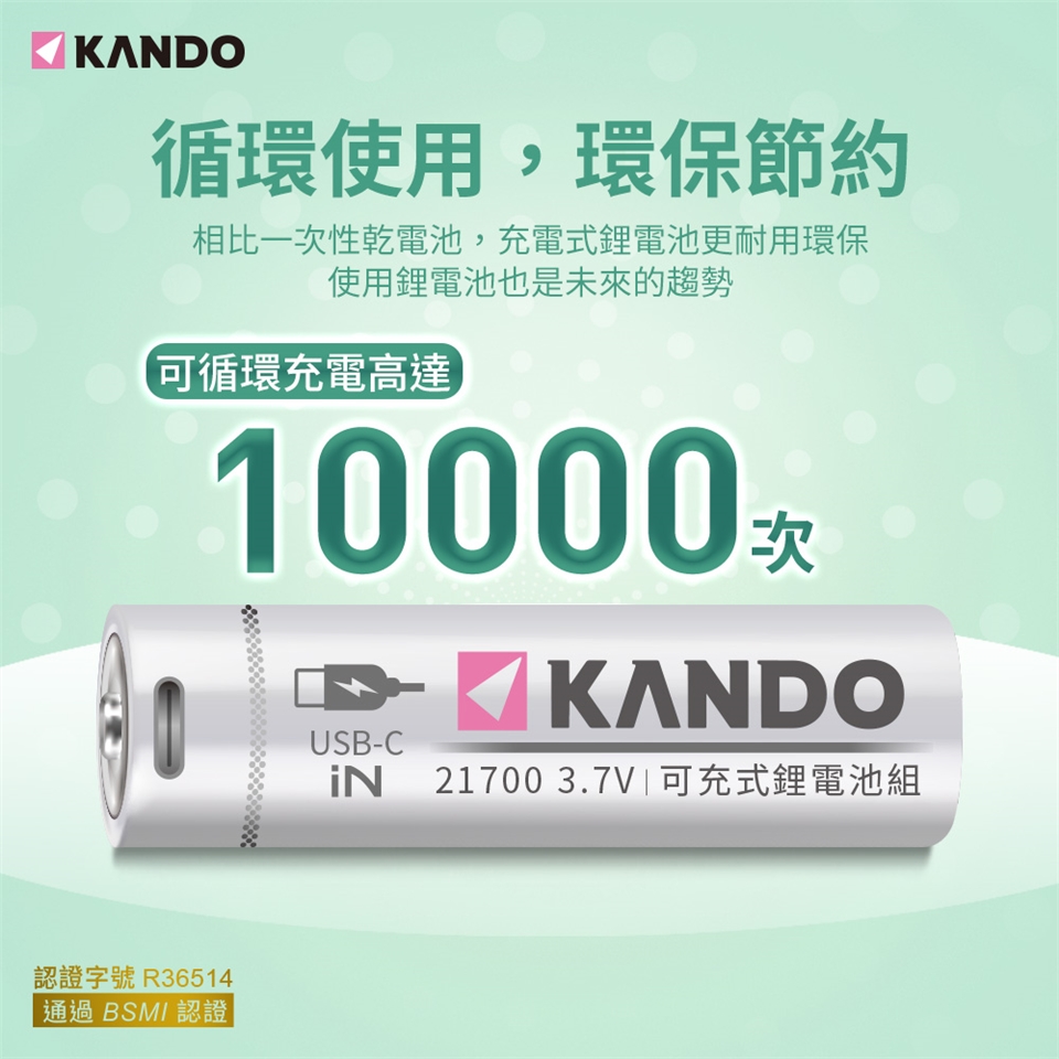 (2入組) Kando 21700 3.7V USB充電式鋰電池 UC-21700|其它電池|ETMall東森購物網