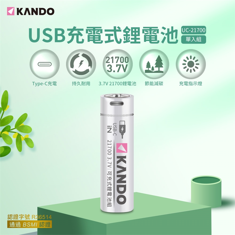 (2入組) Kando 21700 3.7V USB充電式鋰電池 UC-21700|其它電池|ETMall東森購物網