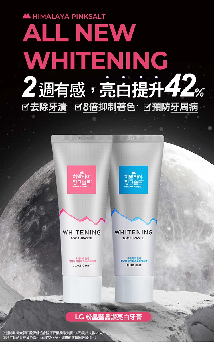 LG粉晶鹽晶鑽亮白牙膏100g-2入組(清新薄荷/經典薄荷)兩款可選|一般牙膏|ETMall東森購物網