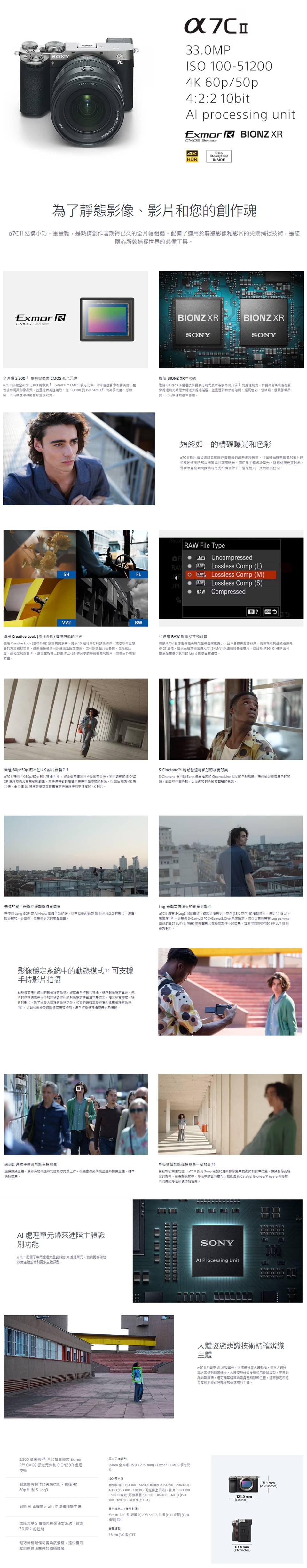 SONY A7C II+SEL2860 A7C2 變焦單鏡組 ILCE-7CM2L (公司貨)|金秋購物節，全站最高39%回饋，消費滿額再抽999黃金|A7C II|ETMall東森購物網