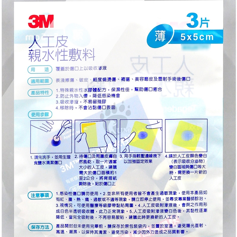 【3M】人工皮親水性敷料 (90026TPP) 5x5cm 3片裝 (10入)|人工皮/敷料|ETMall東森購物網