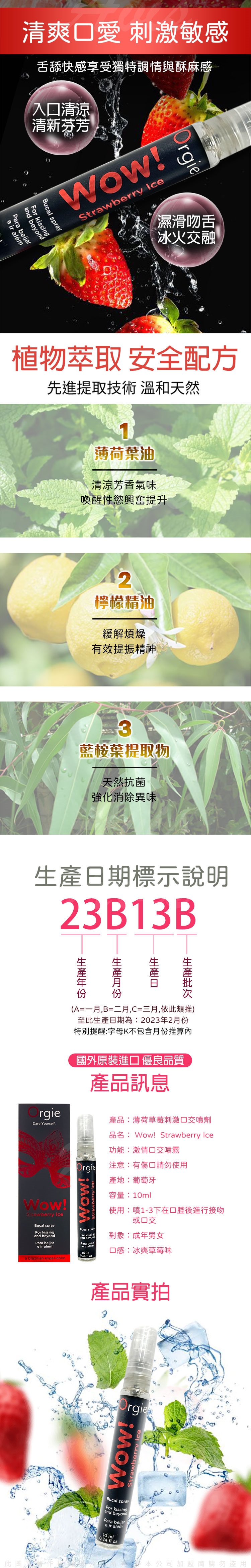葡萄牙Orgie|Wow! Strawberry Ice Bucal spray|薄荷草莓口交噴霧 10ml 葡萄牙Orgie|Wow! Strawberry Ice Bucal spray|薄荷草莓口交噴霧 10ml