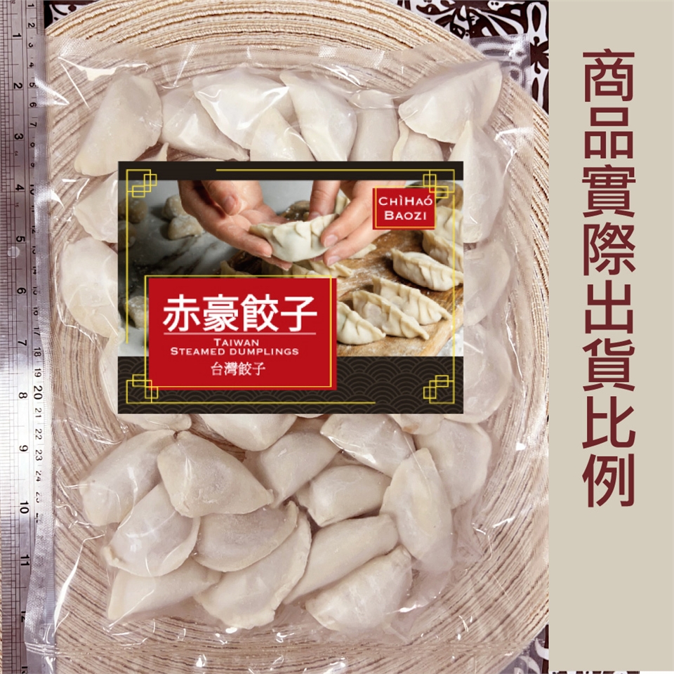 赤豪家庭私廚 高麗菜豬肉水餃5包（1350g+-10%/包/約100顆）|水餃|ETMall東森購物網