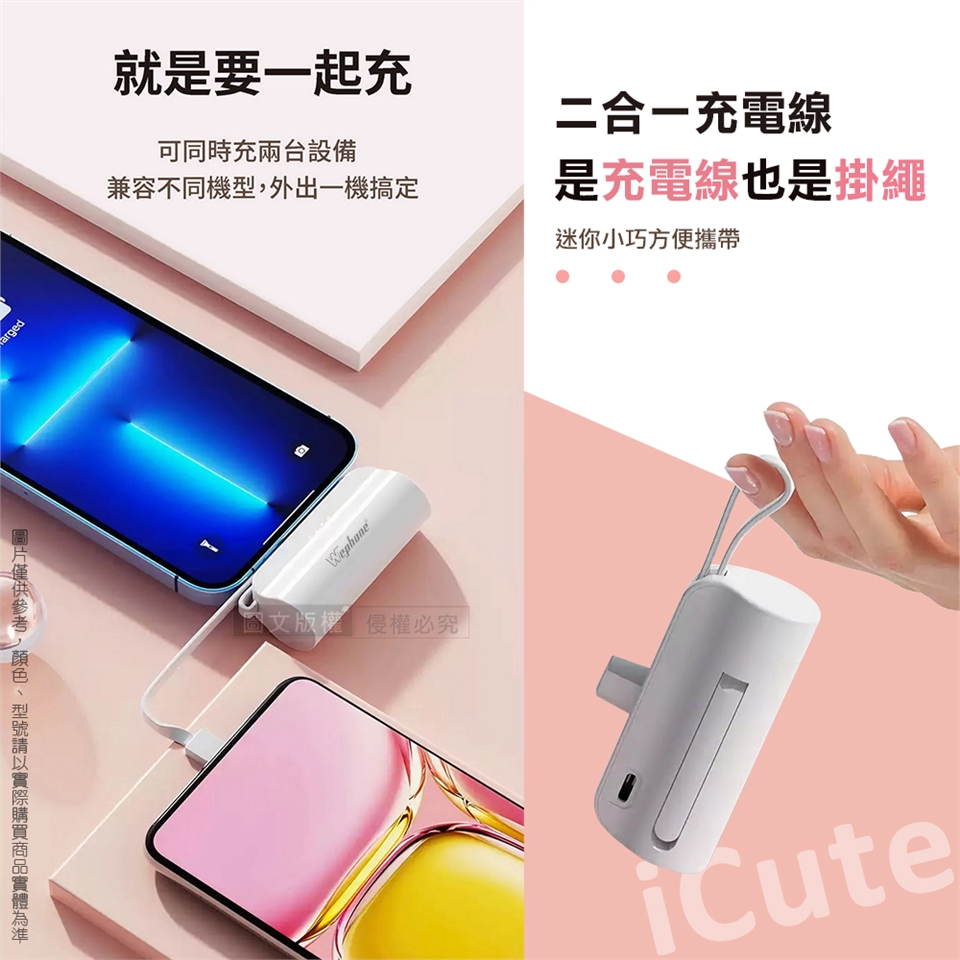 Wephone iCute直插式 Lightning款/自帶Type-C線 隱藏支架 隨身行動電源|5000mAh以下|ETMall東森購物網