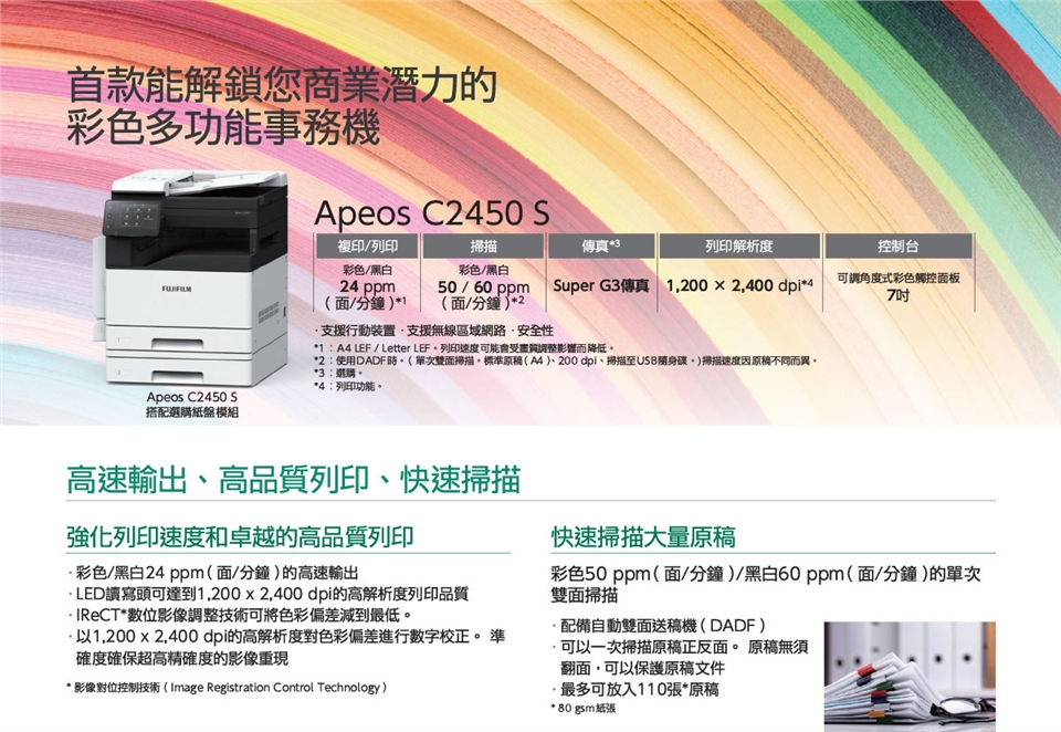 【FUJIFILM】Apeos C2450 S / C2450S A3 彩色影印機 TC101903 (列印/影印/掃描) 取代SC2022|FujiXerox 雷射/複合機|ETMall東森購物網