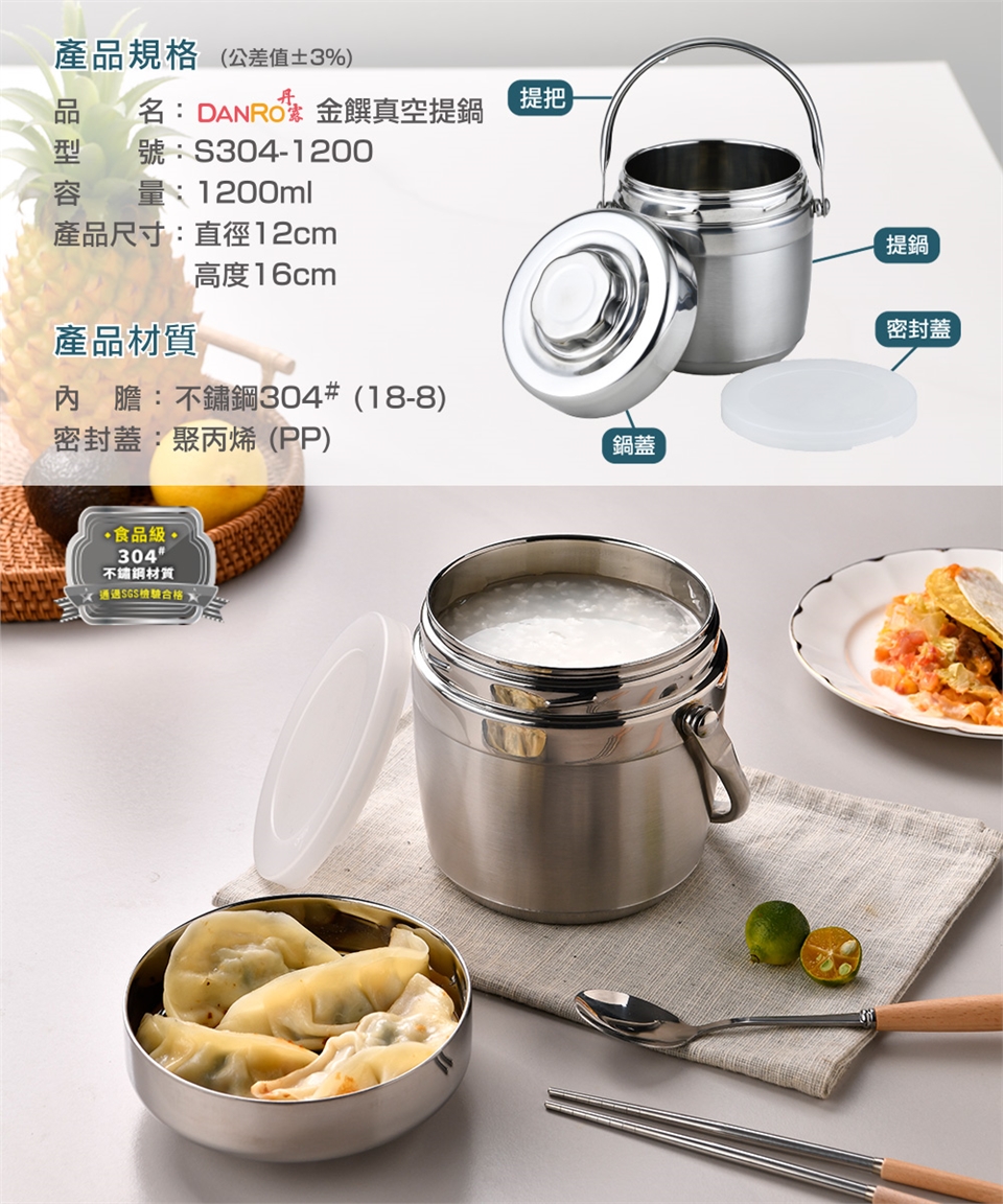 【DANRO 丹露】金饌真空提鍋1.2L(S304-1200)|提鍋/燜燒鍋/再煮鍋|ETMall東森購物網