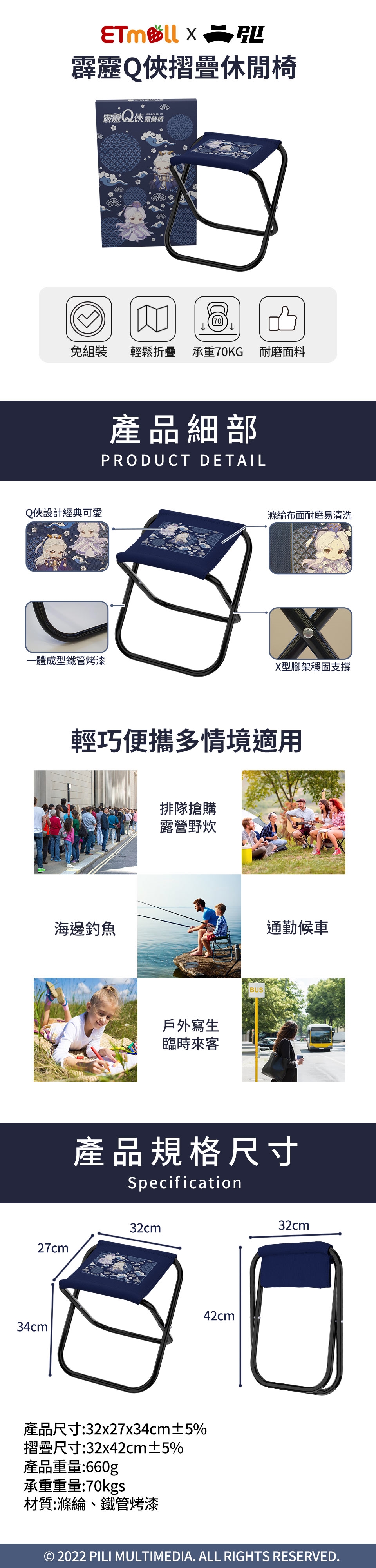 東森嚴選-霹靂Q俠摺疊休閒椅|摺凳/童軍椅|ETMall東森購物網