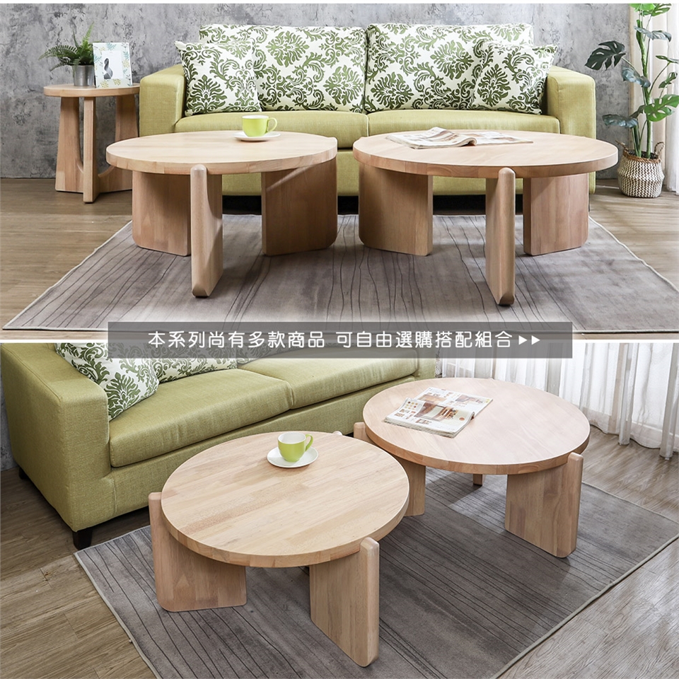 Boden-西里設計造型款圓形實木大茶几組合-鄉村木紋色(3尺茶几+2.7尺茶几)|木質茶几|ETMall東森購物網