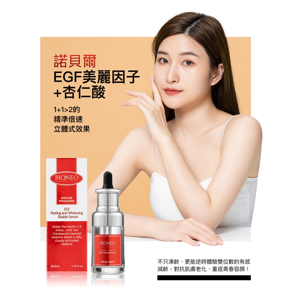 Bioneo 德國百妮 煥膚EGF淨白雙層激活精華40mlX2(保濕 煥白 調理 杏仁酸EGF 臉部保養首選) - PChome 24h購物