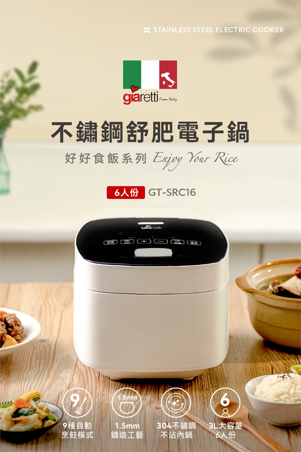 義大利Giaretti珈樂堤 6人份不銹鋼舒肥電子鍋 GT-SRC16|更多品牌|ETMall東森購物網