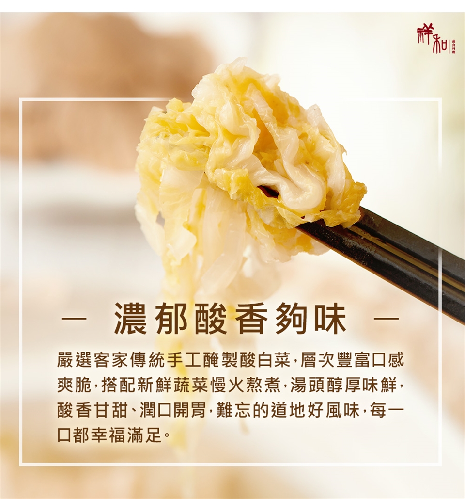 祥和嚴選任選$1500免運 滿額加贈祥和酸辣湯|ETMall東森購物網