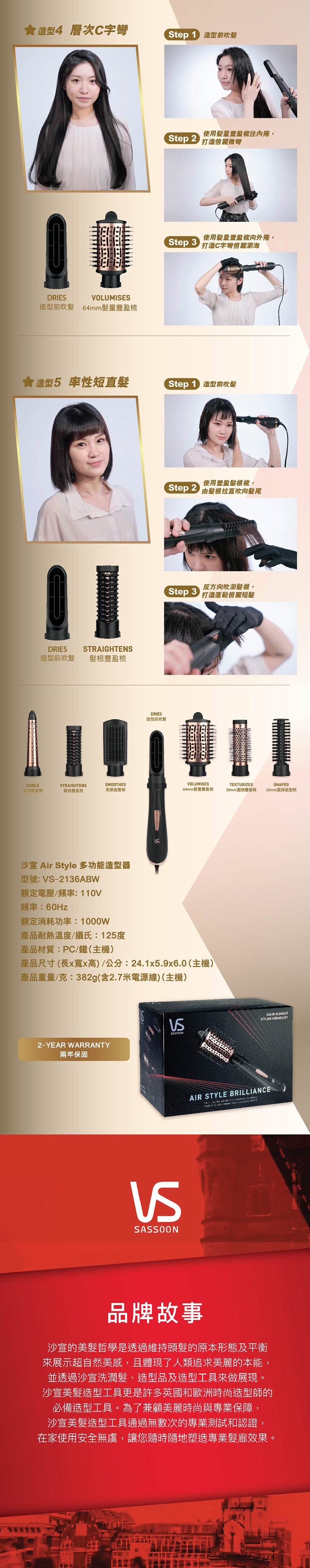 VS英國沙宣 Air Style多功能造型器 VS-2136ABW|VS沙宣|ETMall東森購物網