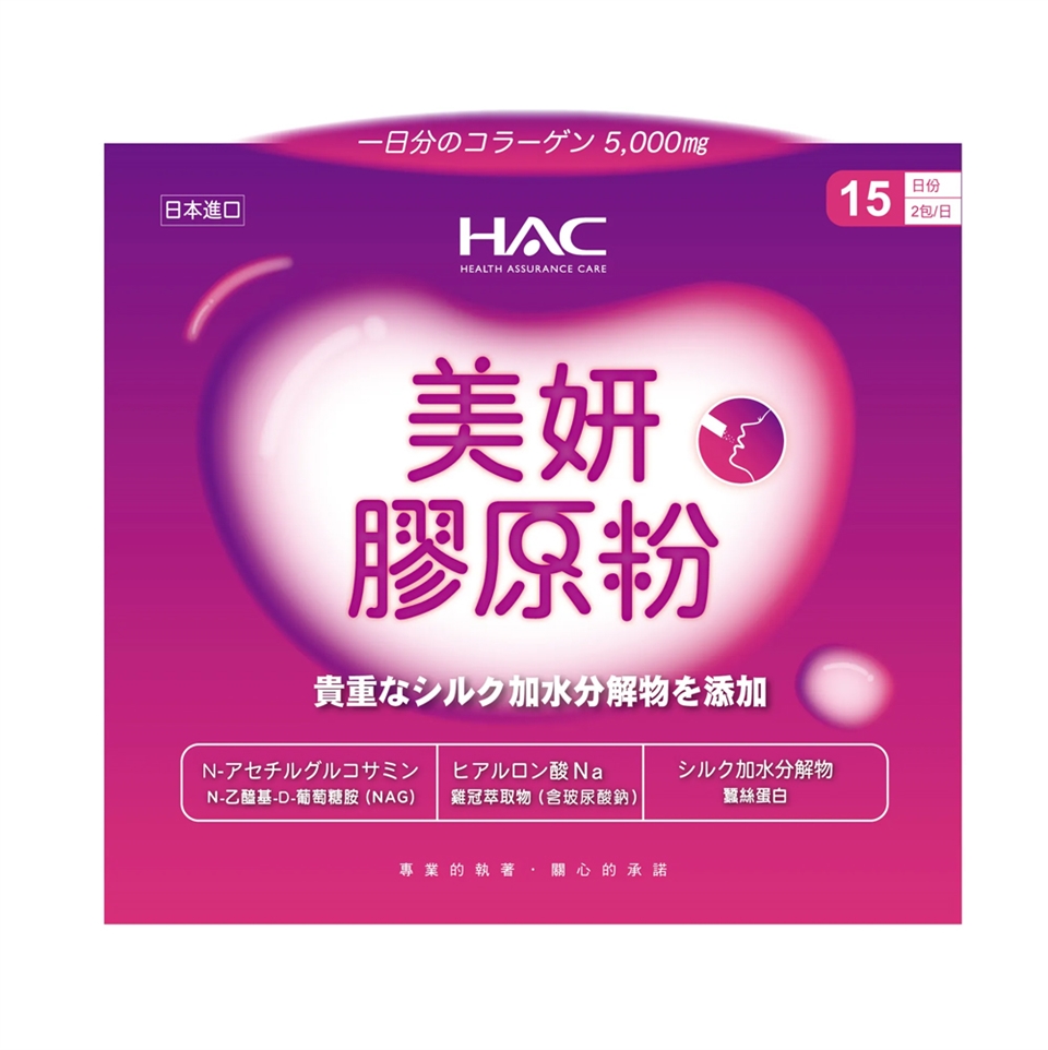 【永信HAC】美妍膠原粉x3盒(30包/盒)-魚鱗膠原蛋白+維生素C|膠原蛋白粉/錠/膠囊|ETMall東森購物網