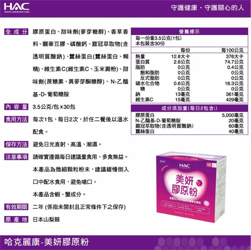 【永信HAC】美妍膠原粉x3盒(30包/盒)-魚鱗膠原蛋白+維生素C|膠原蛋白粉/錠/膠囊|ETMall東森購物網