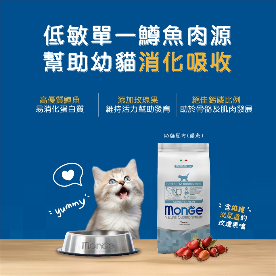 瑪恩吉Monge 天然全能 幼貓配方 1.5kg 貓飼料 貓乾糧|幼貓飼料|ETMall東森購物網