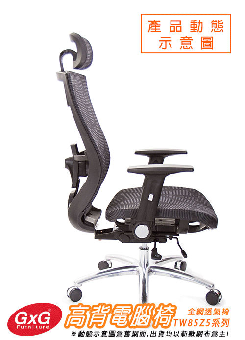 GXG 高背全網 電腦椅 (摺疊滑面扶手) TW-85Z5 EA1J|網狀有扶手|ETMall東森購物網
