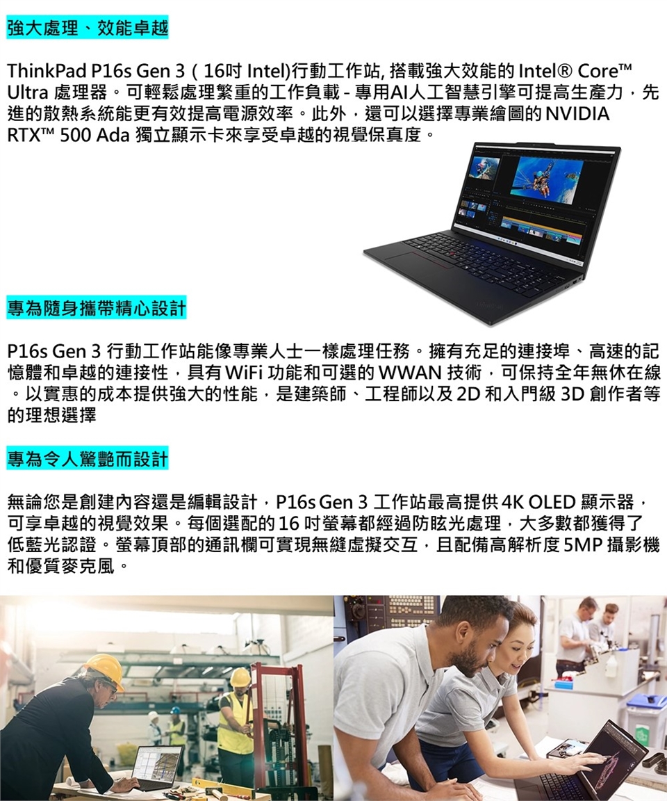 (規格升級)Lenovo聯想 Thinkpad P16s Gen3 行動工作站 Ultra 7 155H/32G+32G D5/1TB/RTX 500|16吋|ETMall東森購物網